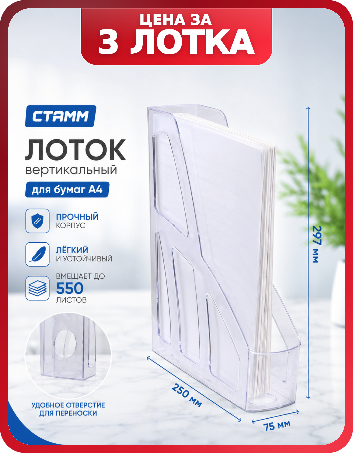 Лоток для тетрадей и документов СТАММ, 3 шт