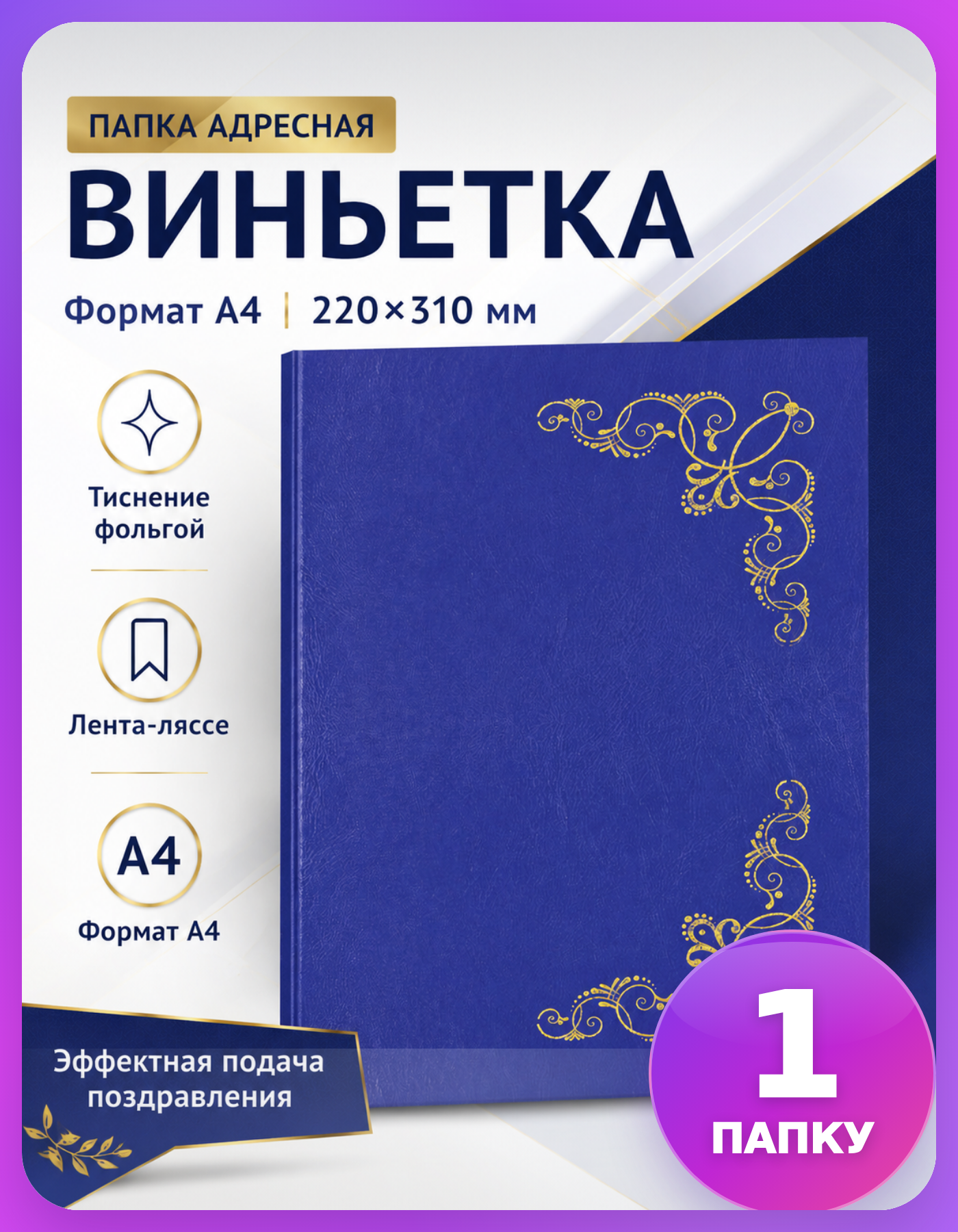 Папка синяя бумвинил А4 OfficeSpace, 1 шт