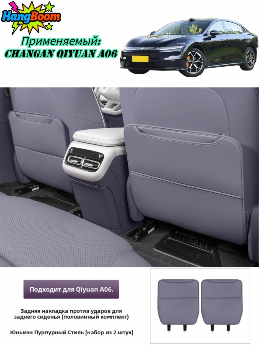 2025-H. b Changan Qiyuan A06 Защитные Коврики Для Автомобильных Сидений