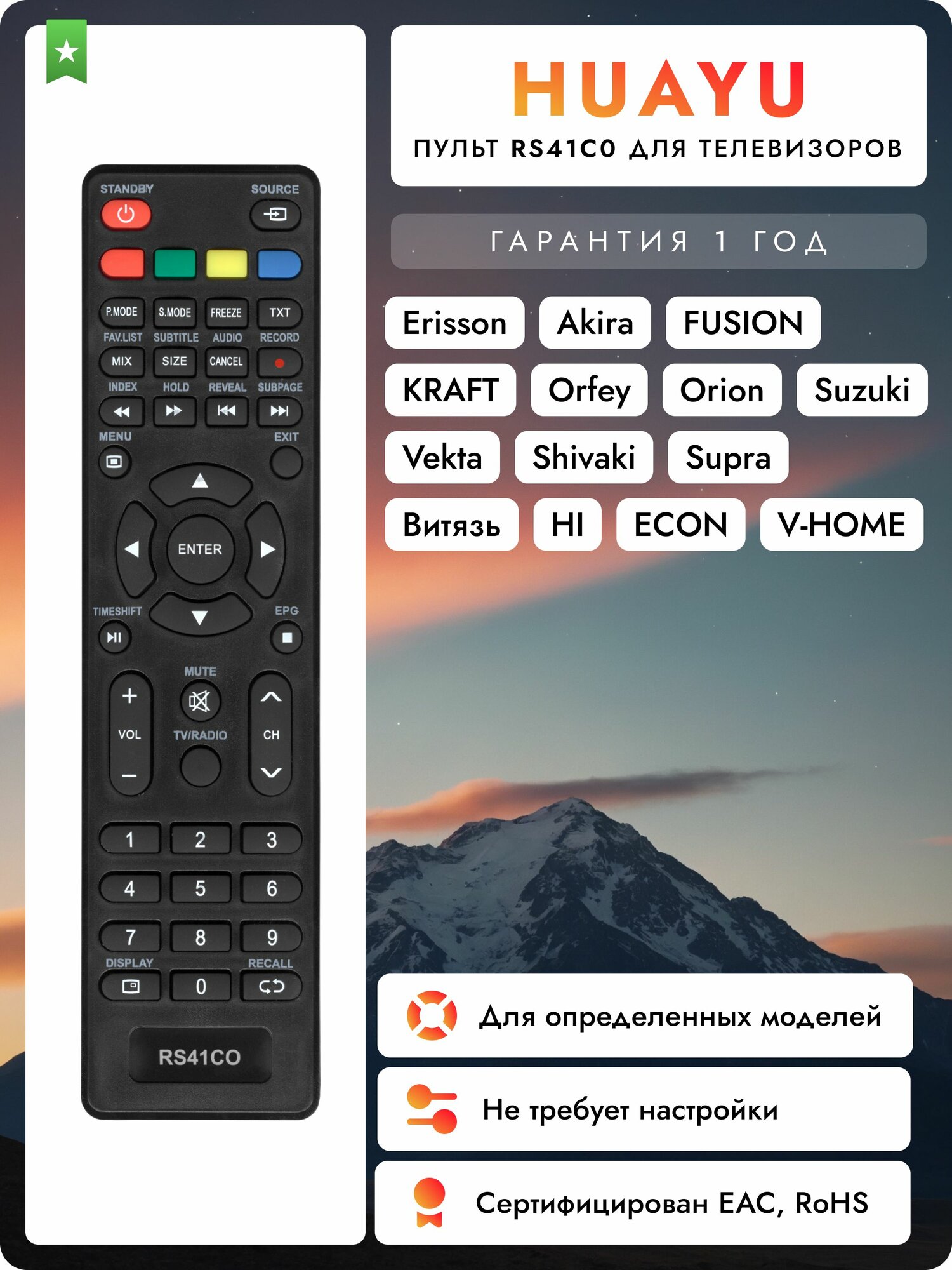 Пульт Huayu RS41C0 TIMESHIFT для телевизоров разных брендов HOB1803 универсальный замена для ТВ