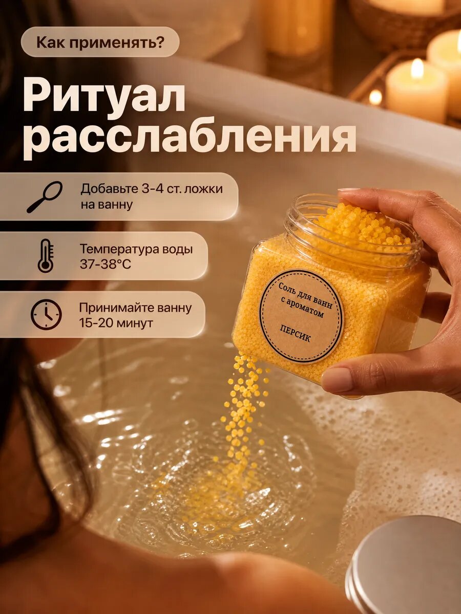 Соль для ванн с ароматом персика — фото 1
