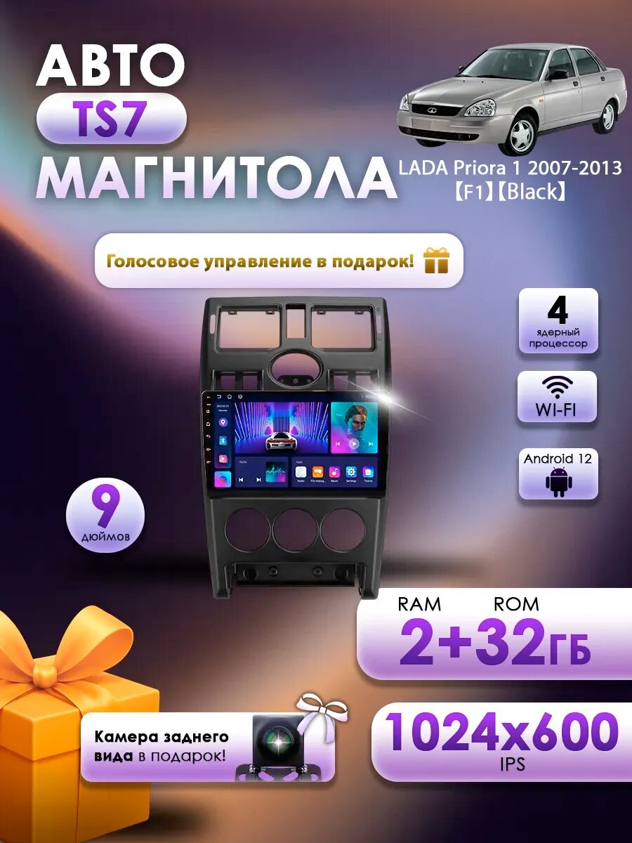 Магнитола TS7 LADA Priora 1 2007-2013 2/32Gb