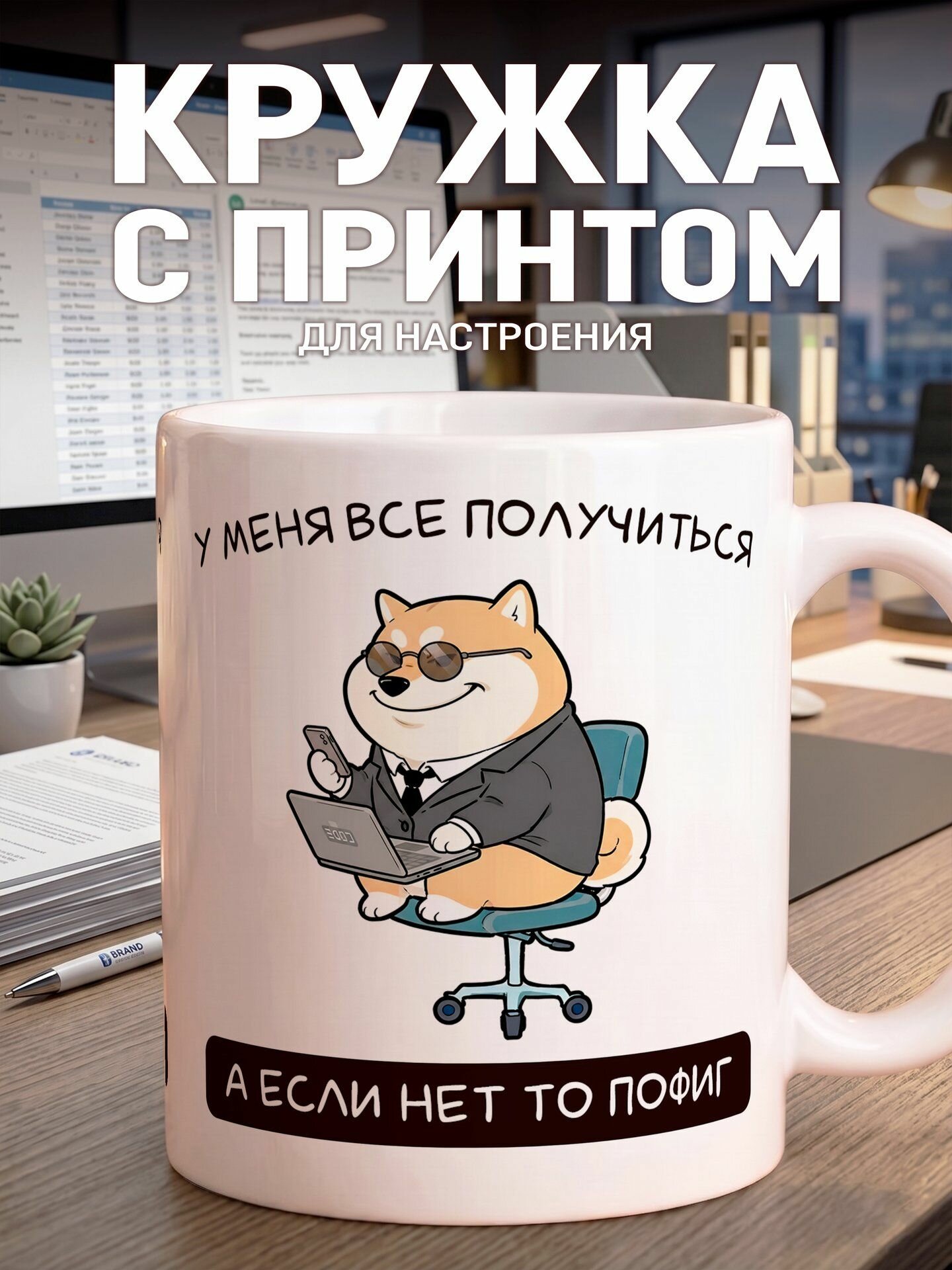 Кружка Для офиса Пофиг если не получиться 330 мл