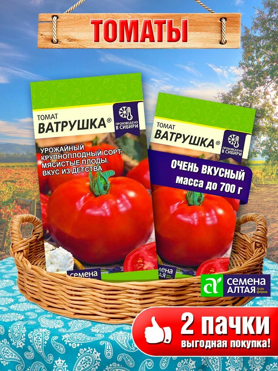Новинка! Семена томата "Ватрушка" от компании Семена Алтая (2 пачки)