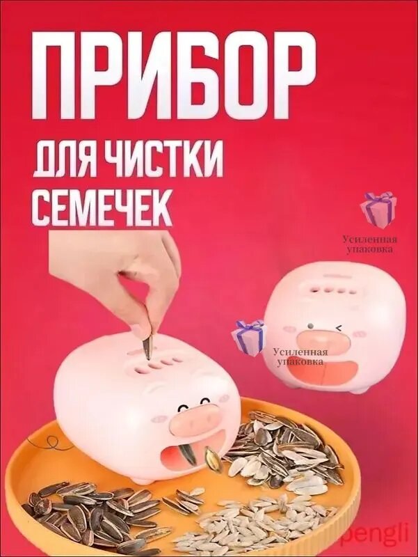 Автоматический очиститель семечек подсолнуха на батарейках