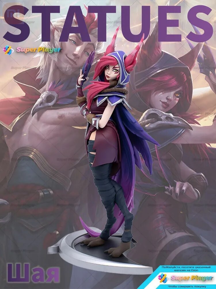 Фигурка Лига Легенд, Бунтарка Шая / League of Legends Rebel Xayah Complete Figure