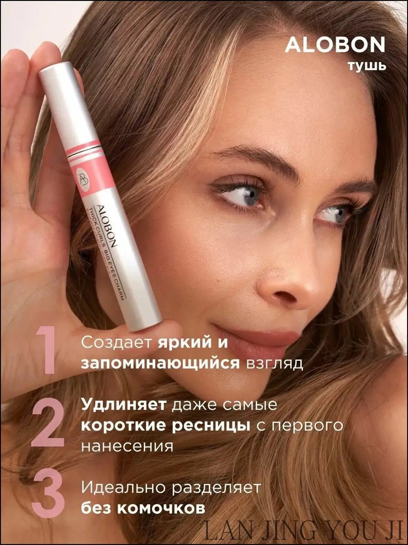 ALOBON Тушь для ресниц длиннее и завивка