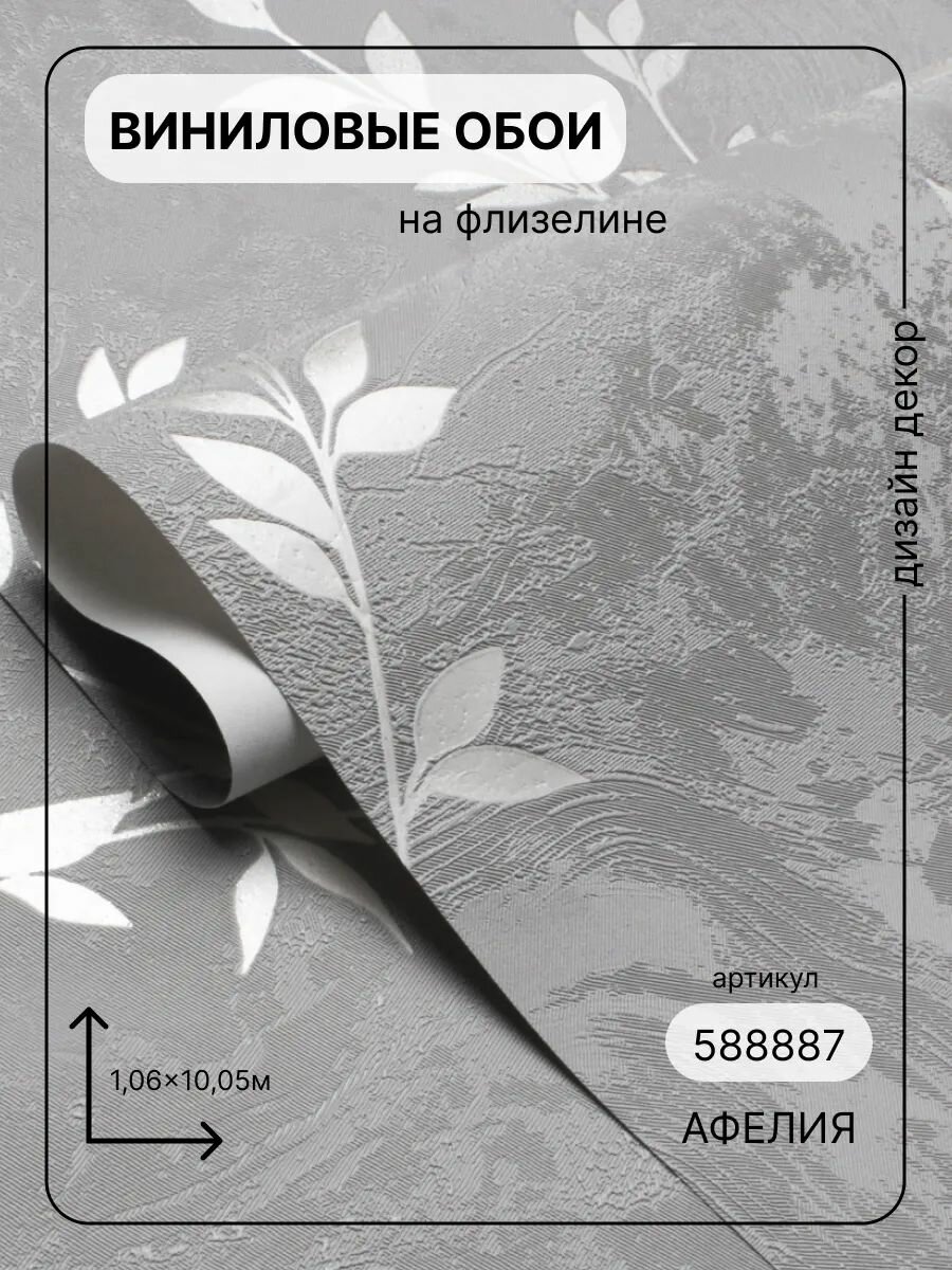 Обои Victoria Stenova Афелия 588887 виниловые на флиз. основе 1,06м*10,05м