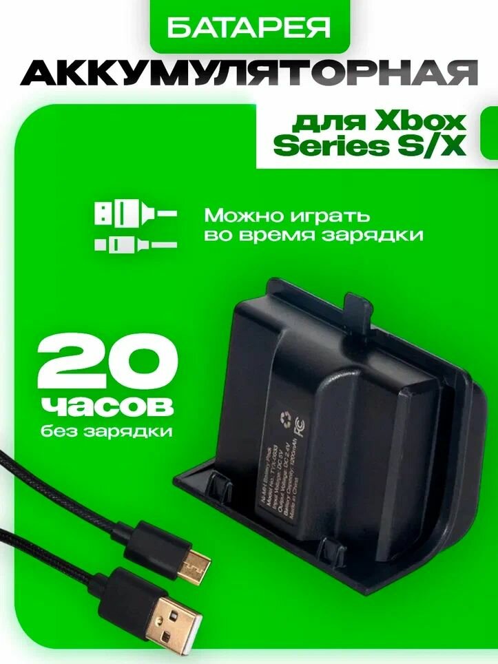 Аккумуляторная батарея DOBE Battery Pack для Xbox Series S / X и кабель USB Type-C