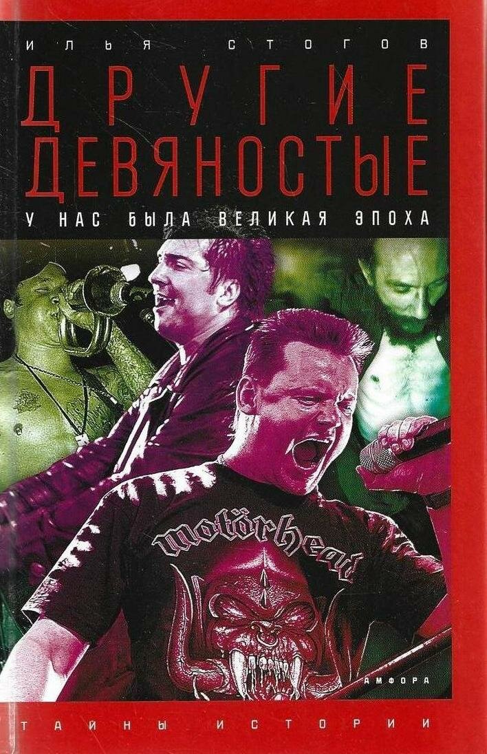 Другие девяностые. У нас была великая эпоха