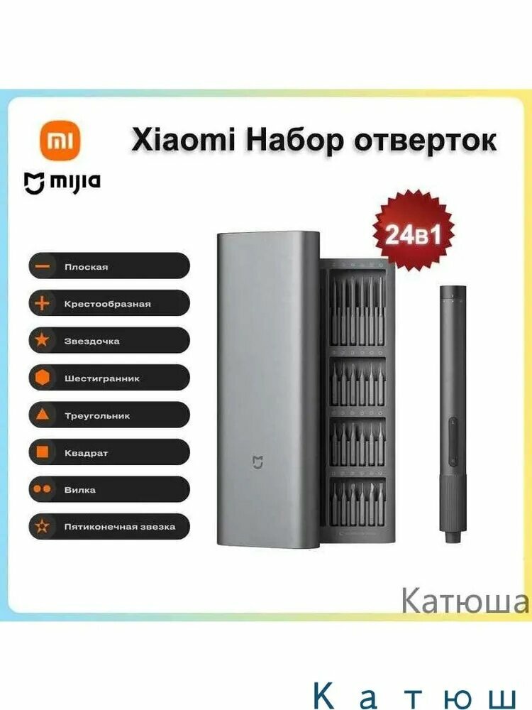Xiaomi MiJia Wiha Wireless Electric Screwdriver Set 24 в 1 для точных работ/ Электрическая шлифовальная машина с насадками