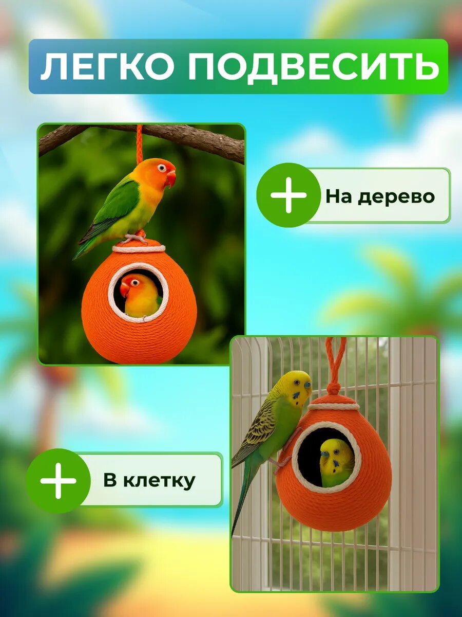 Гнездо, домик для попугаев из кокоса, желтый, экологическое — фото 1