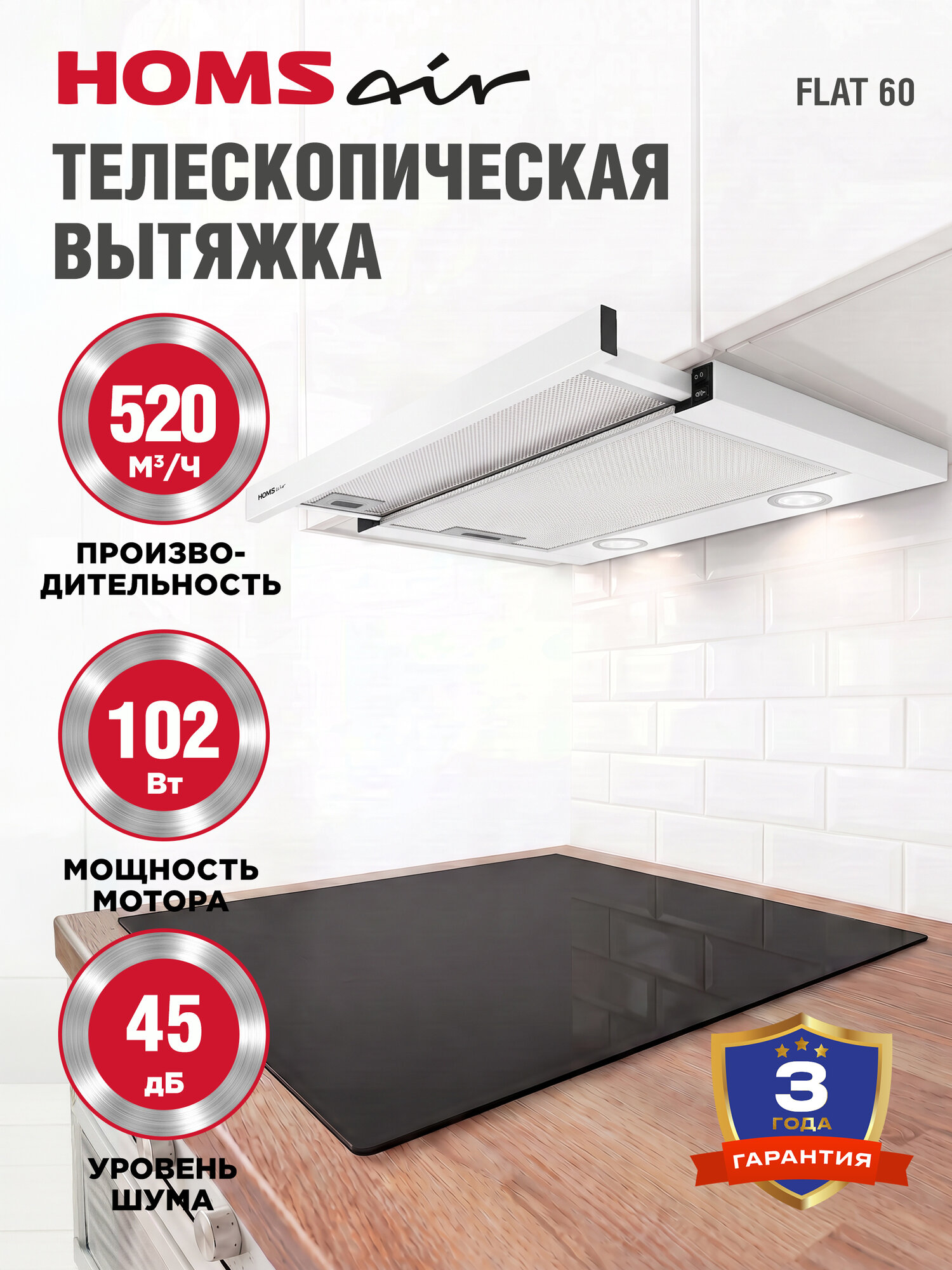 Вытяжка кухонная HOMSair FLAT 60 белый, встраиваемая, телескопическая, 2 скорости, 60 см