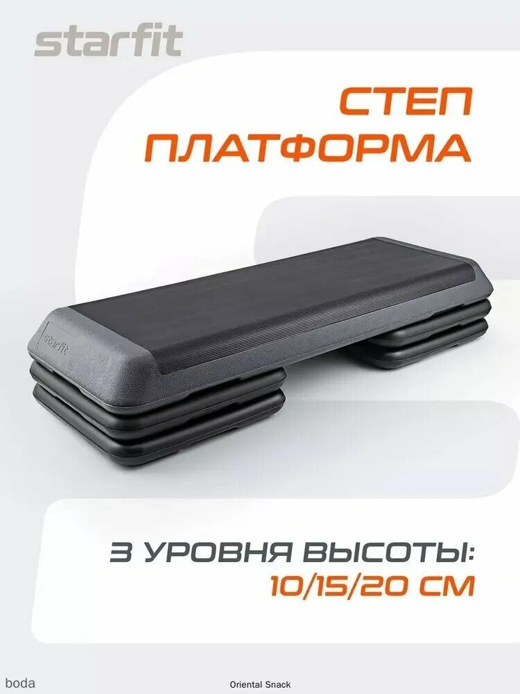 Степ-платформа для фитнеса и аэробики, прочная, универсальная