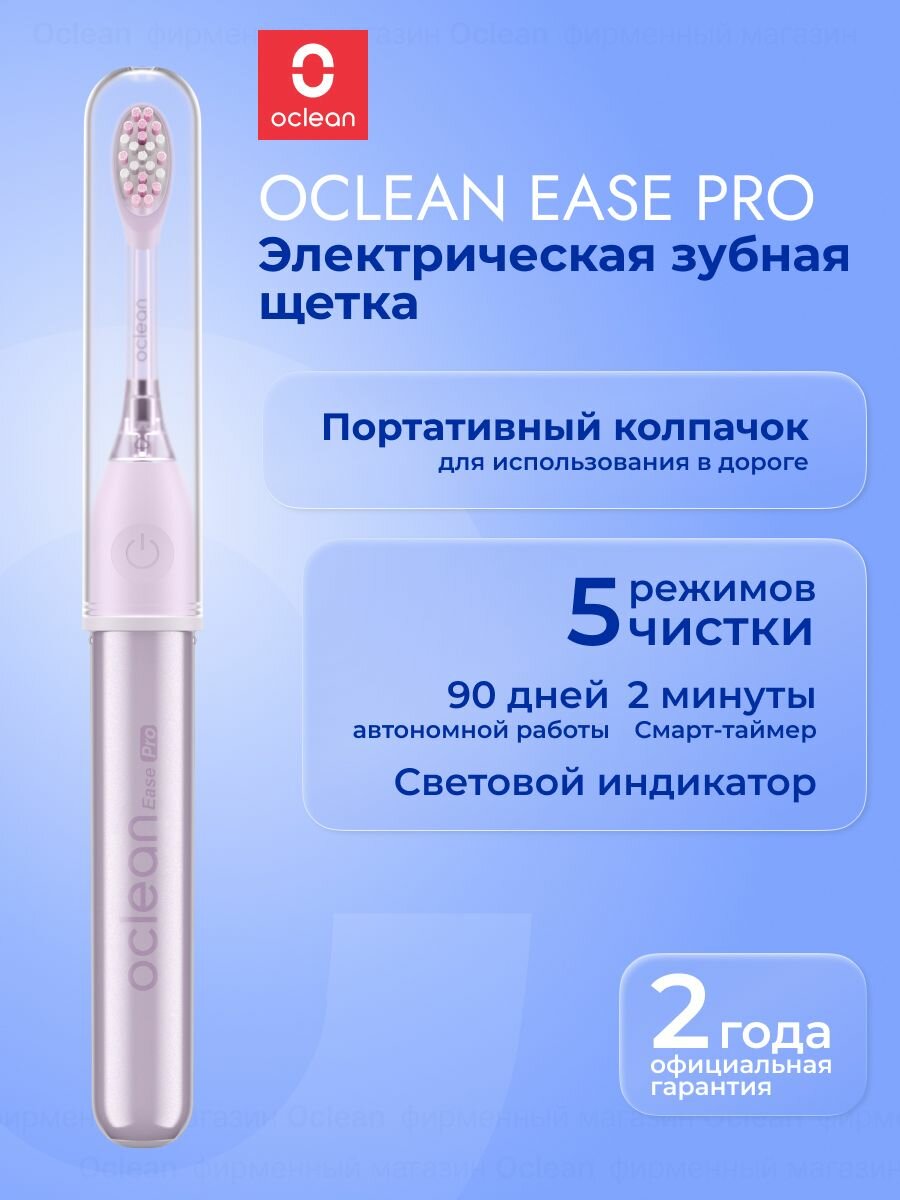 Oclean Ease Pro Электрическая зубная щётка, 1 насадка, Фиолетовая