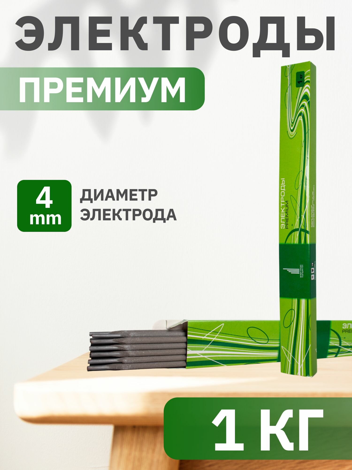 Электроды для сварки УОНИ 13-55 4 мм - набор 1 кг 4