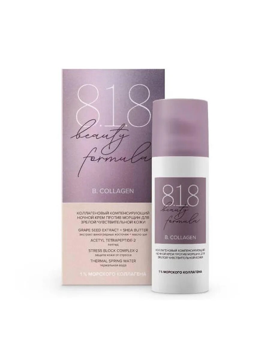 8.1.8 beauty formula Коллагеновый ночной крем против морщин
