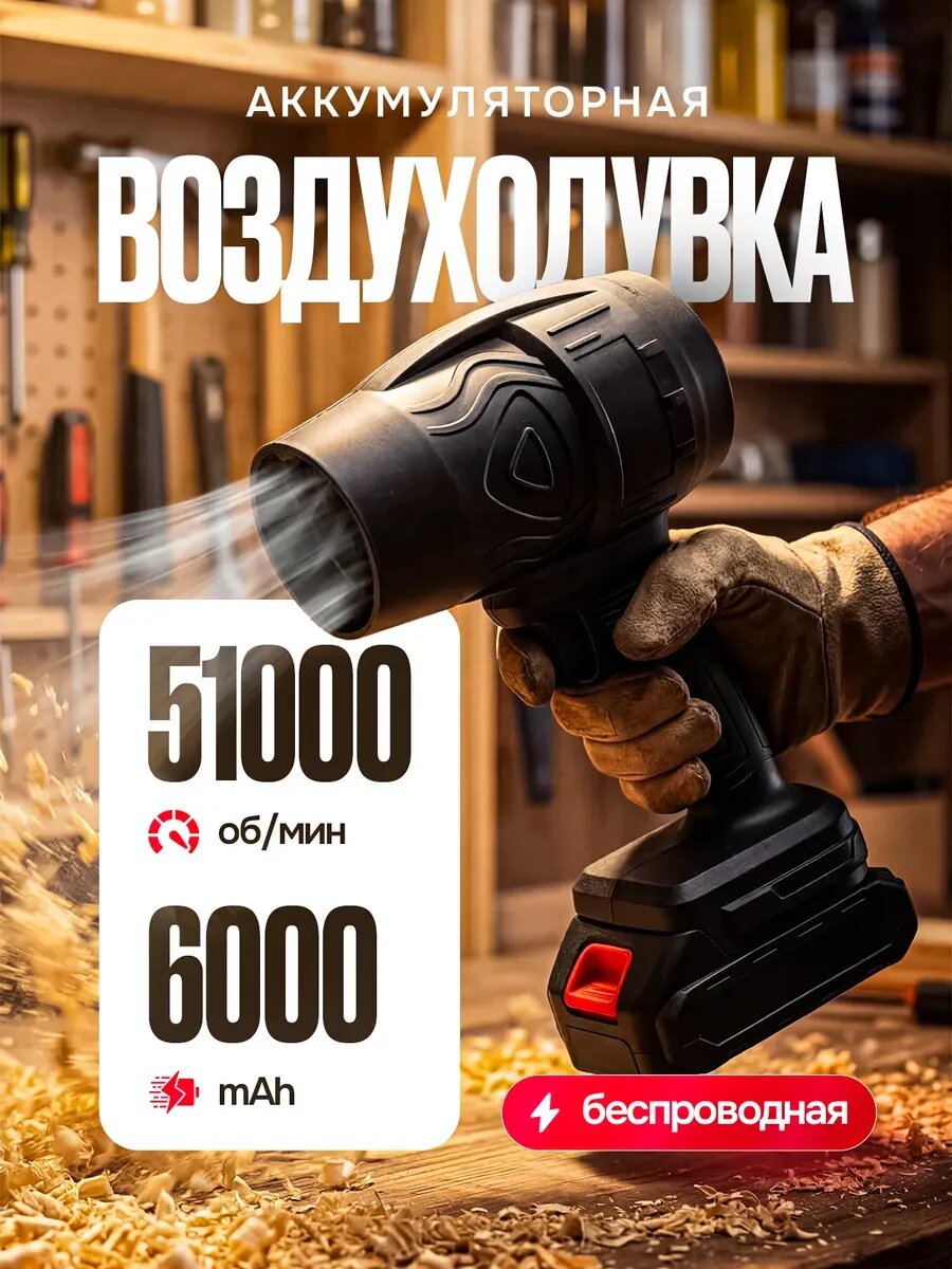 Воздуходувка аккумуляторная мощная