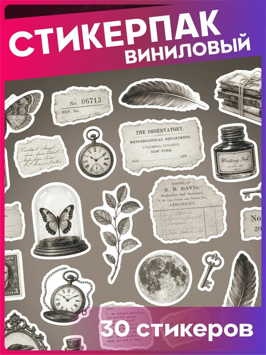 Набор наклеек Винтаж
