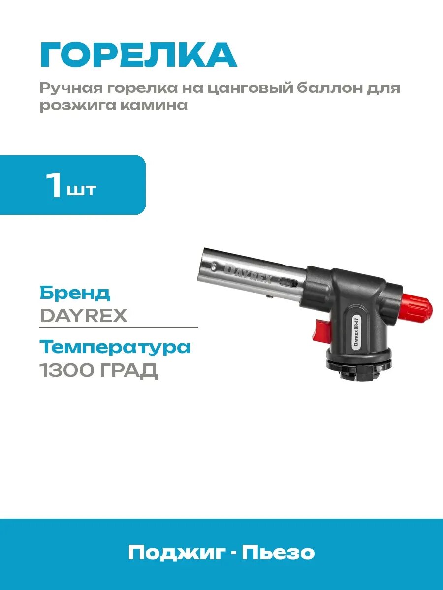 Ручная газовая горелка для мастерской и откручивания гаек