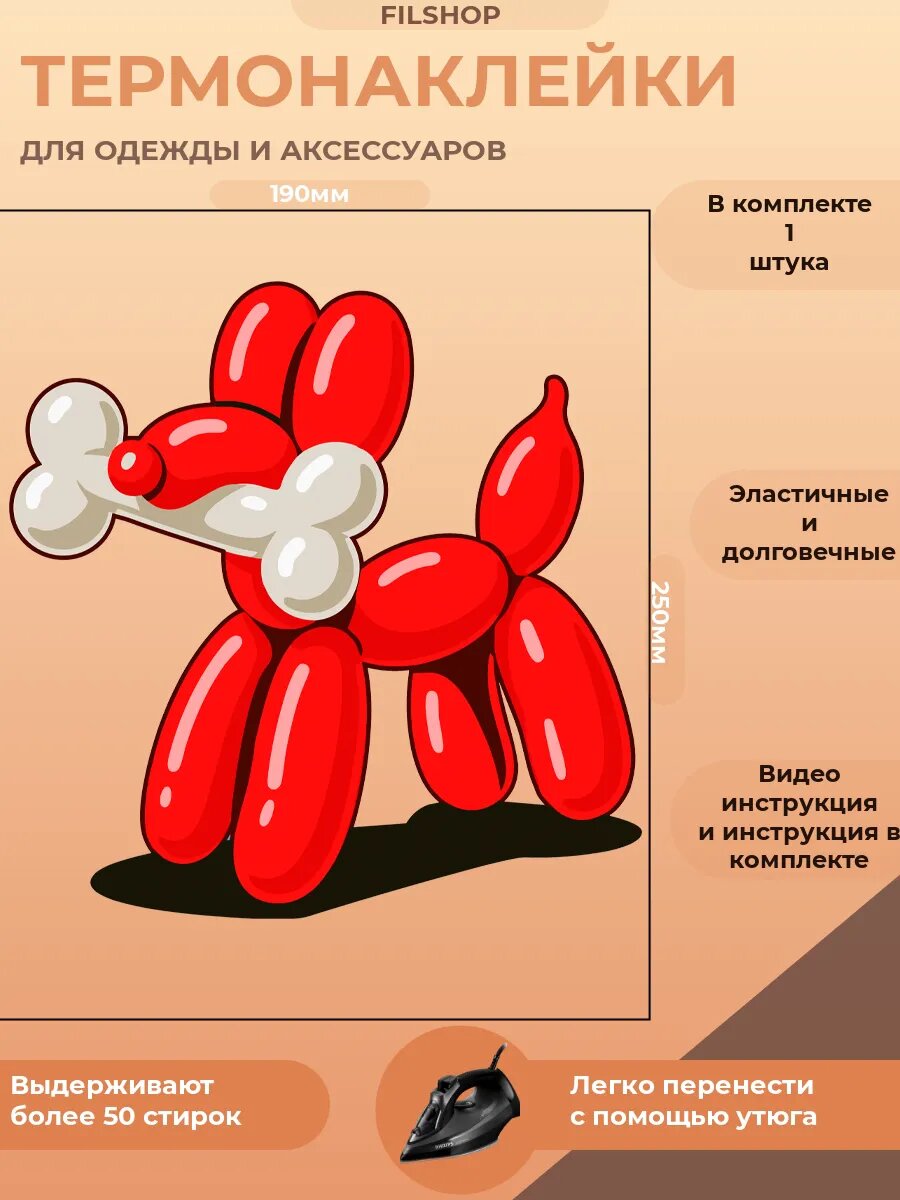 Термонаклейки на одежду