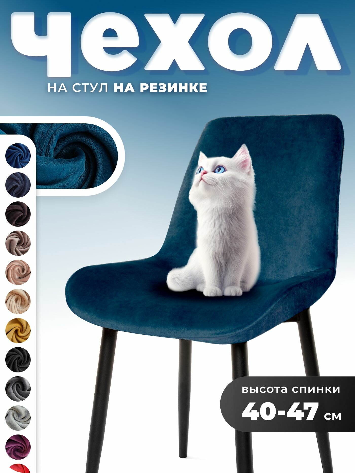 Чехол на стул со спинкой 1 шт