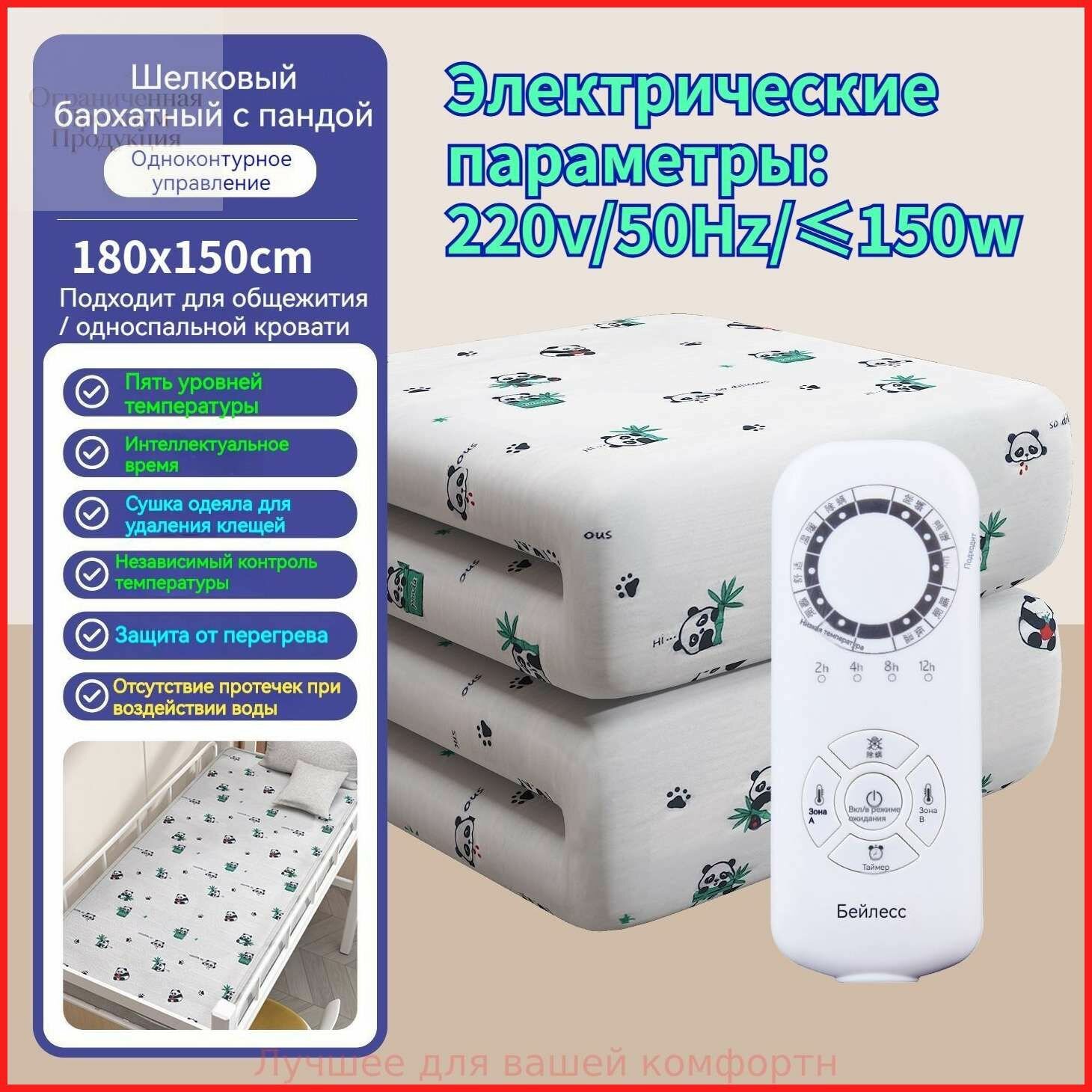 Электроодеяло 150x180 см, 80 Вт