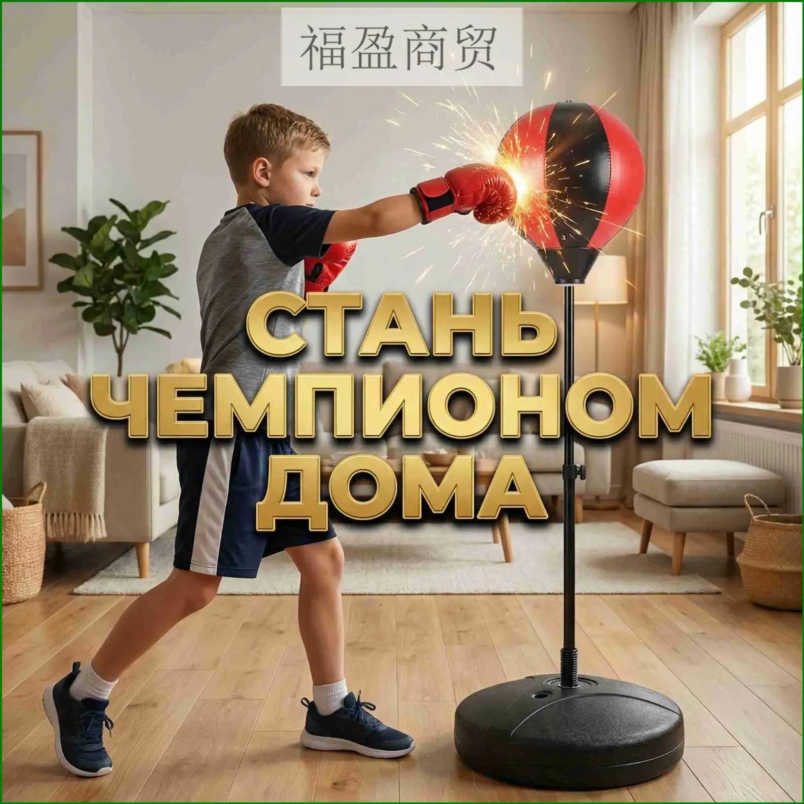 Боксерский мешок для тренировок