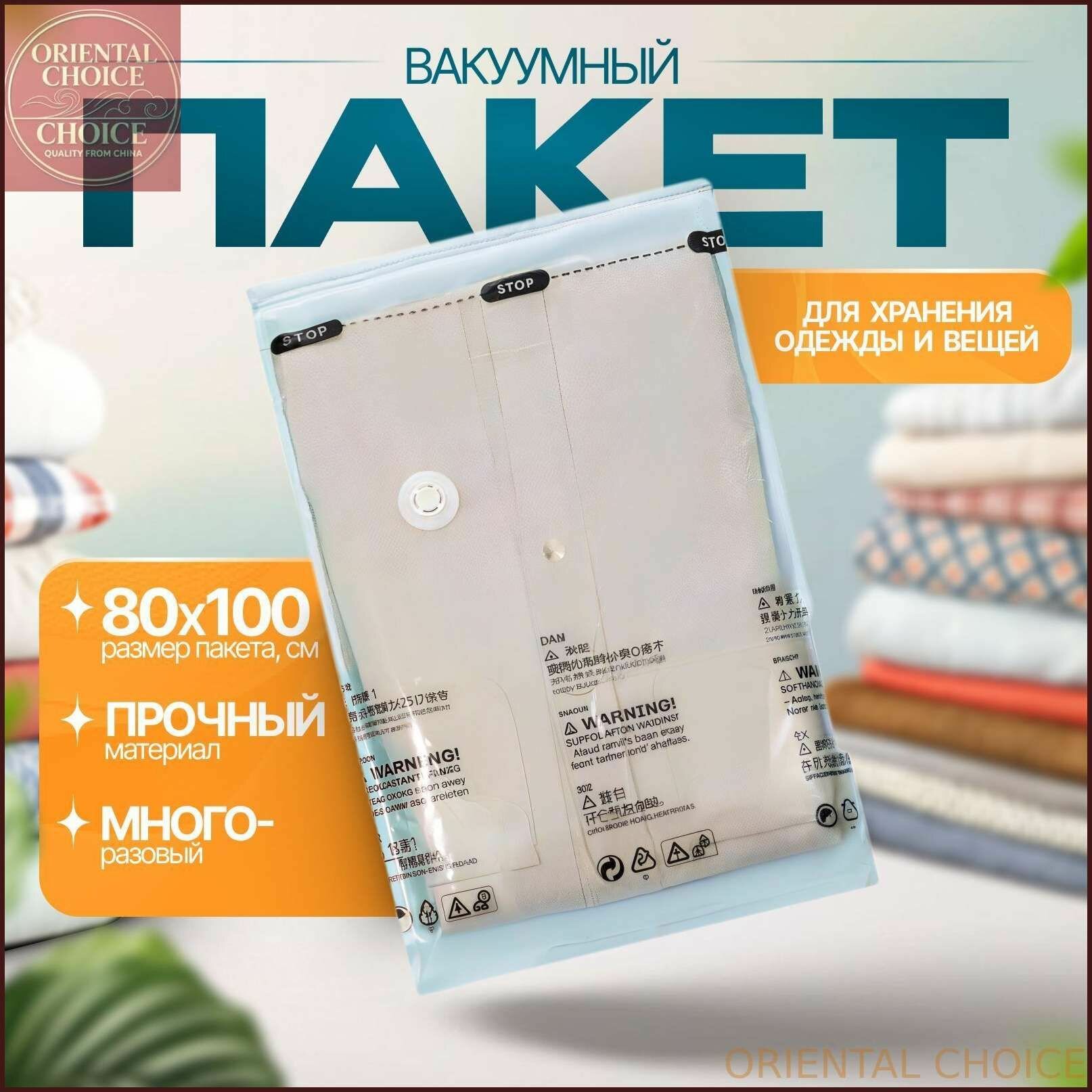 Вакуумный пакет