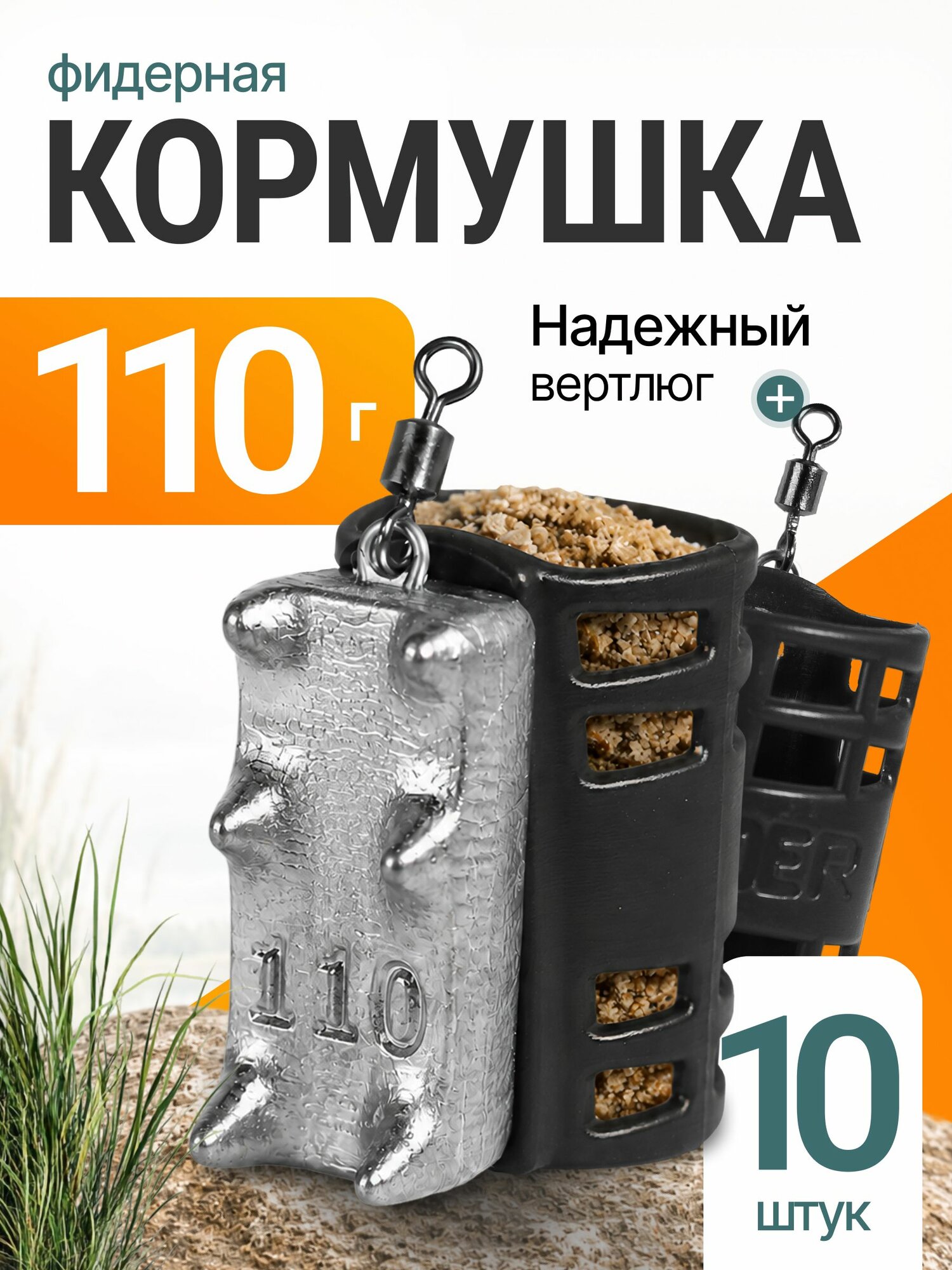 Кормушка фидерная для рыбалки Вампир 110г 10шт черн V2
