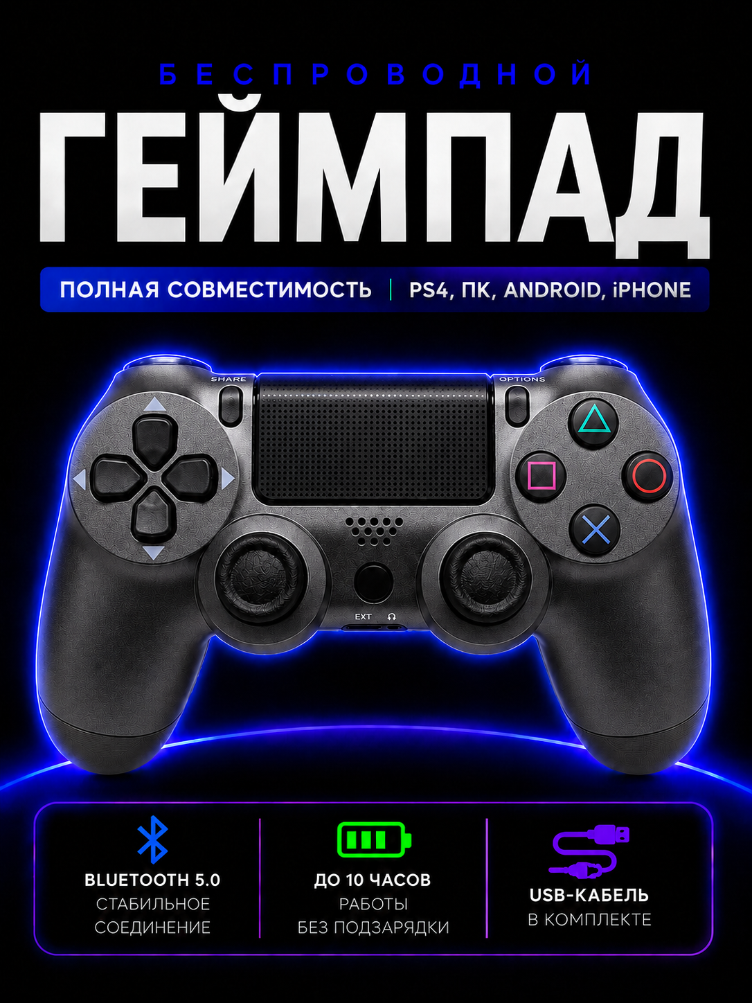Геймпад игровой "Dualshock 4", антрацит, беспроводной, для PS4, Bluetooth