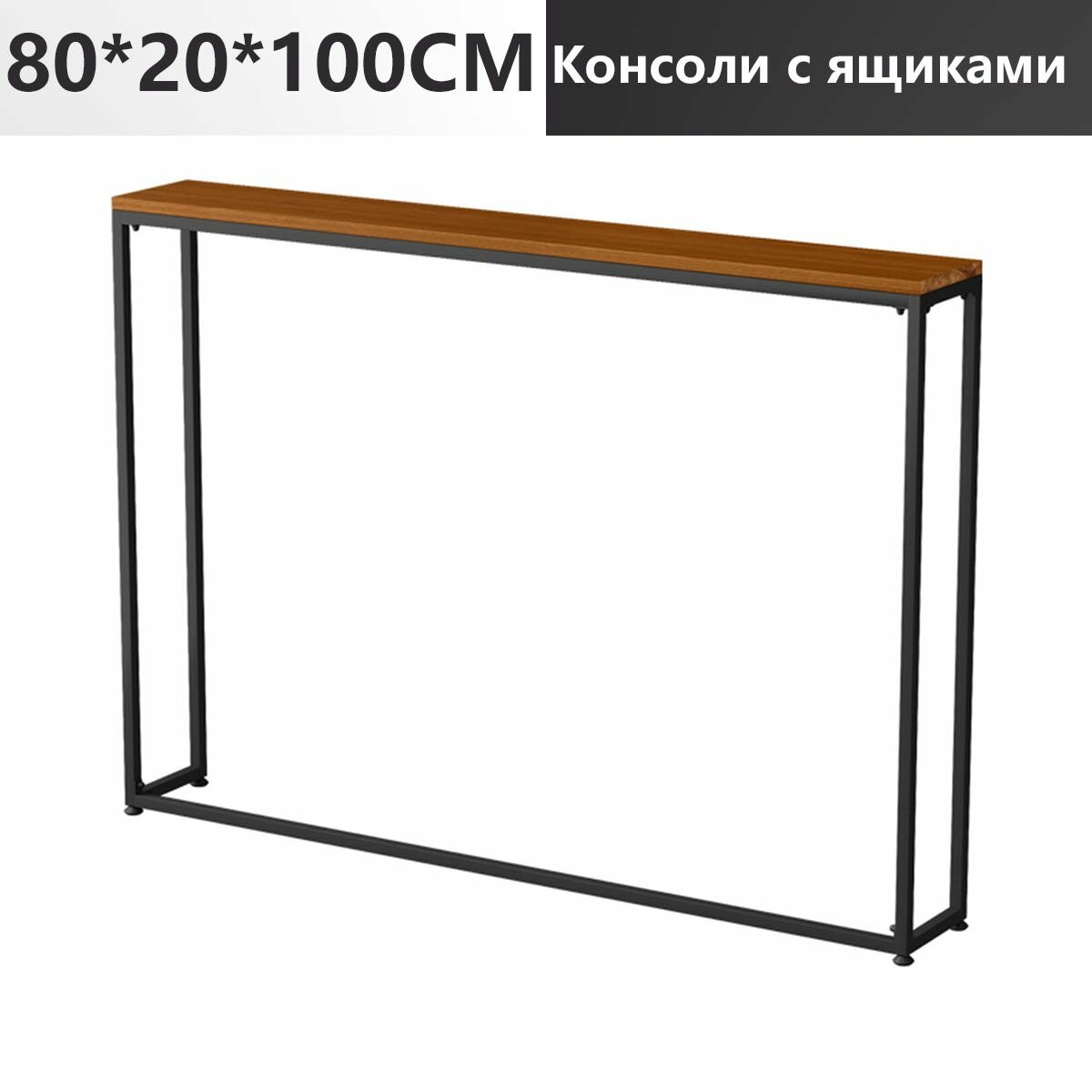 Консоль