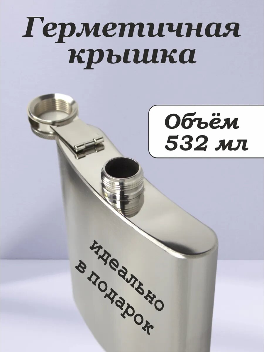 Фляга с гравировкой — фото 1