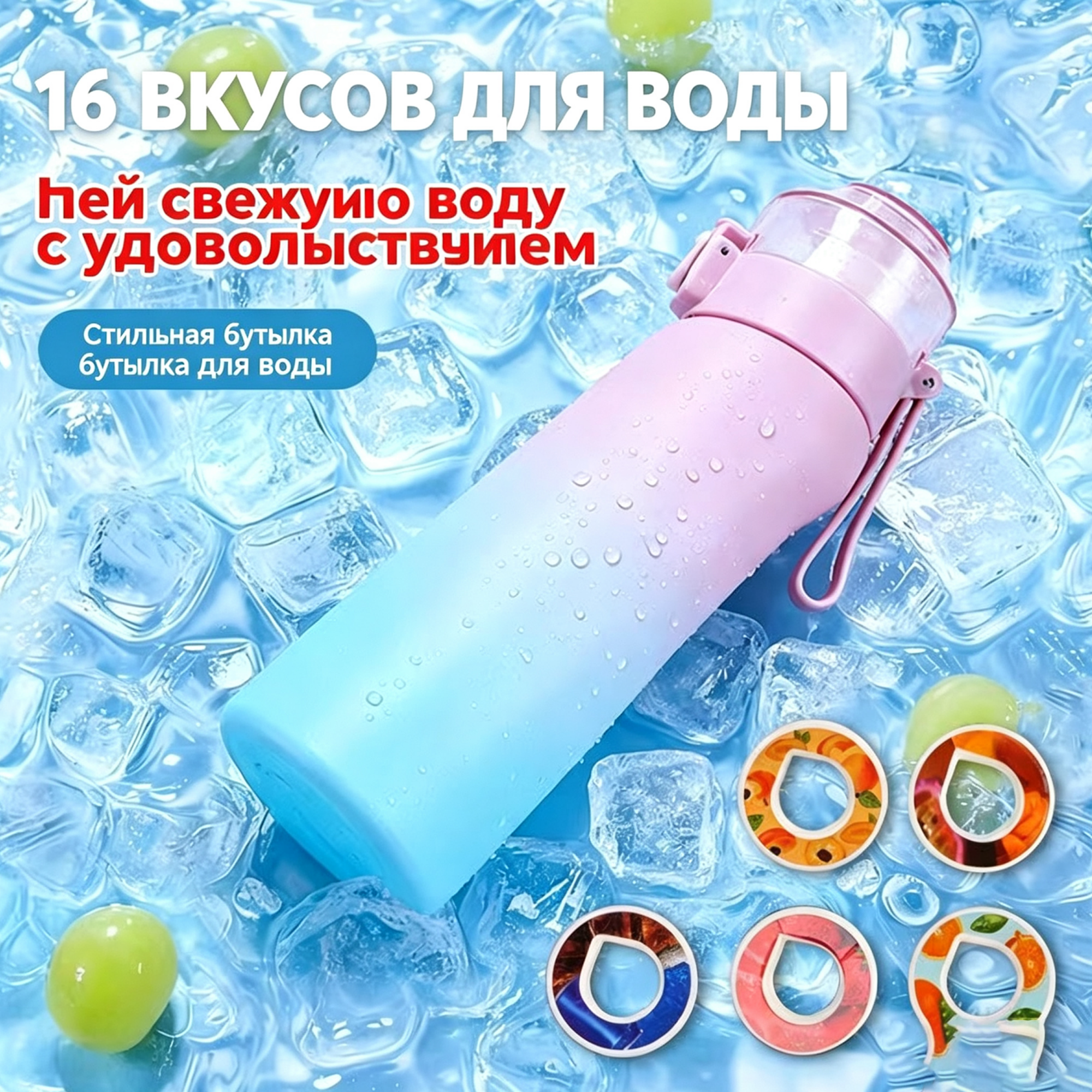 Посуда Air Up с спортивными вкусами, кружка с ароматом множества фруктовых напитков для летнего веселья