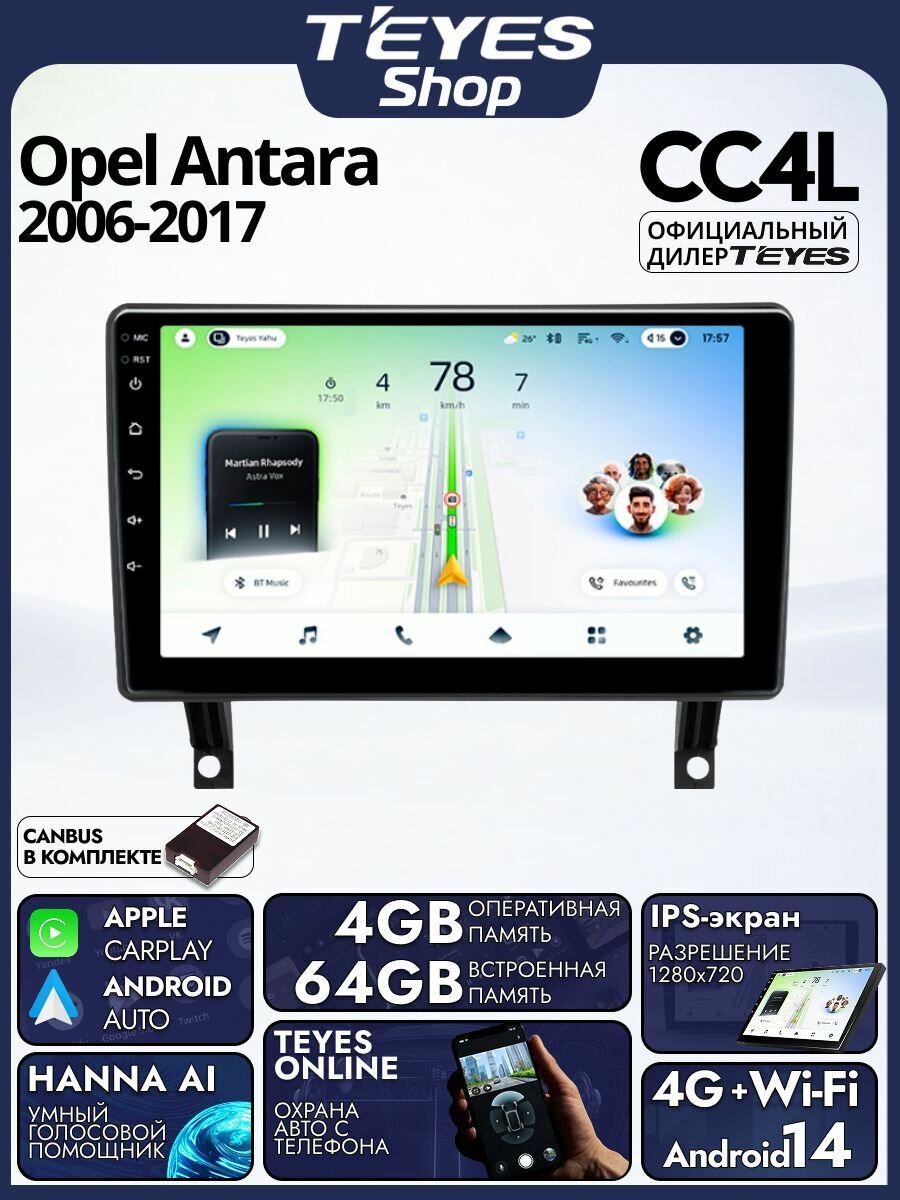 Магнитола Opel Antara 2006-2017 Teyes CC4L 4/64GB, штатная магнитола, IPS, DSP,4G, Wi-Fi