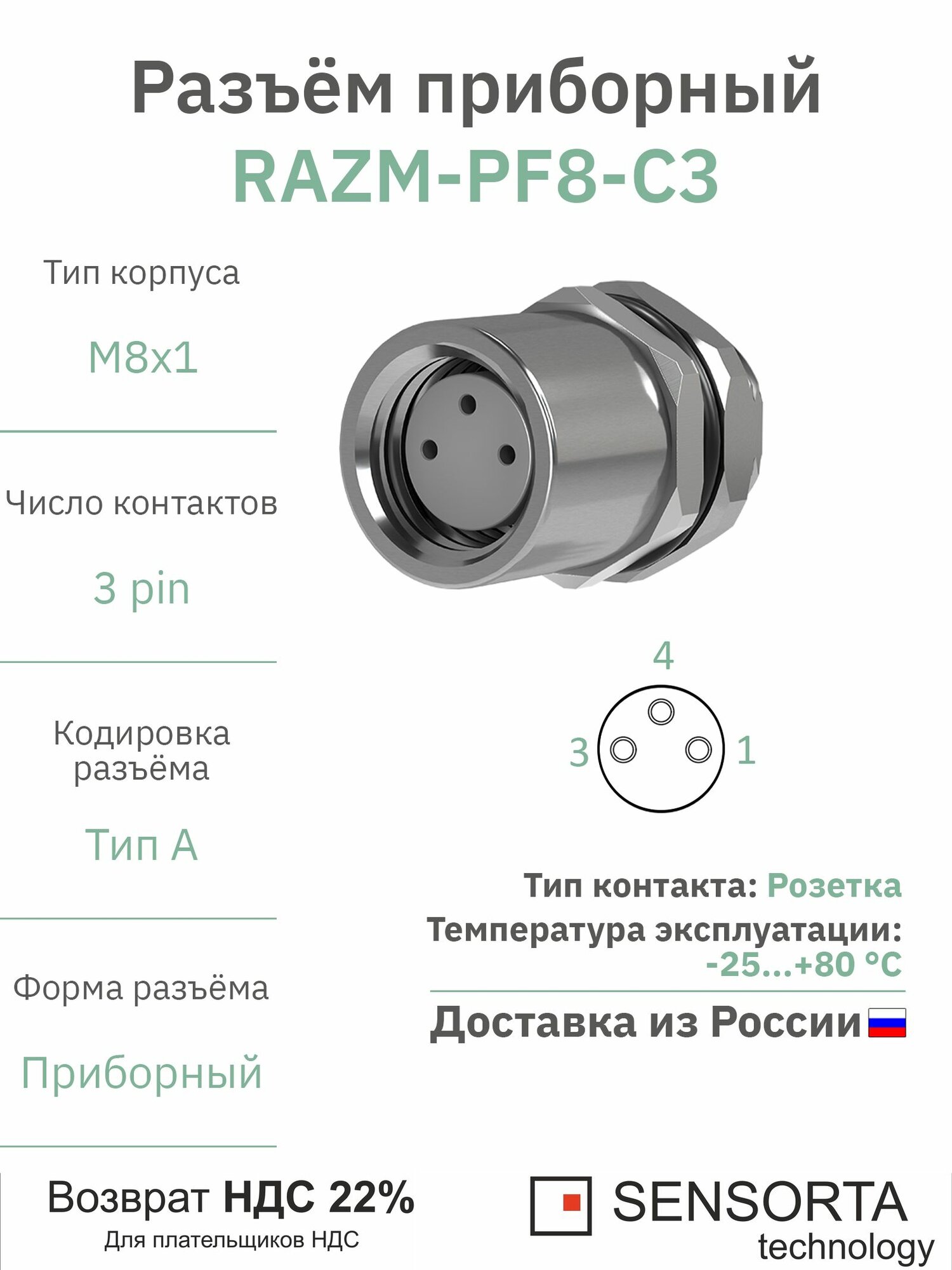RAZM-PF8-C3 разъём приборный М8 3 pin / розетка (мама)