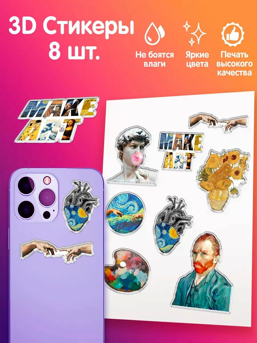 3D стикеры на телефон наклейки стикерпак "Картины художников эстетика"