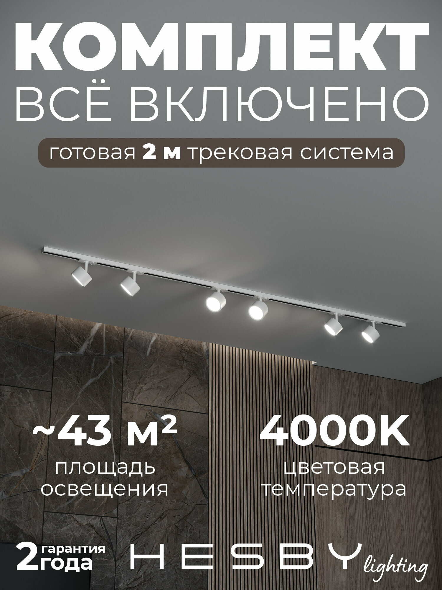 Накладная однофазная трековая система Skylite №13 со светильниками (220В, форма - прямая, 2м, 4000K), белая