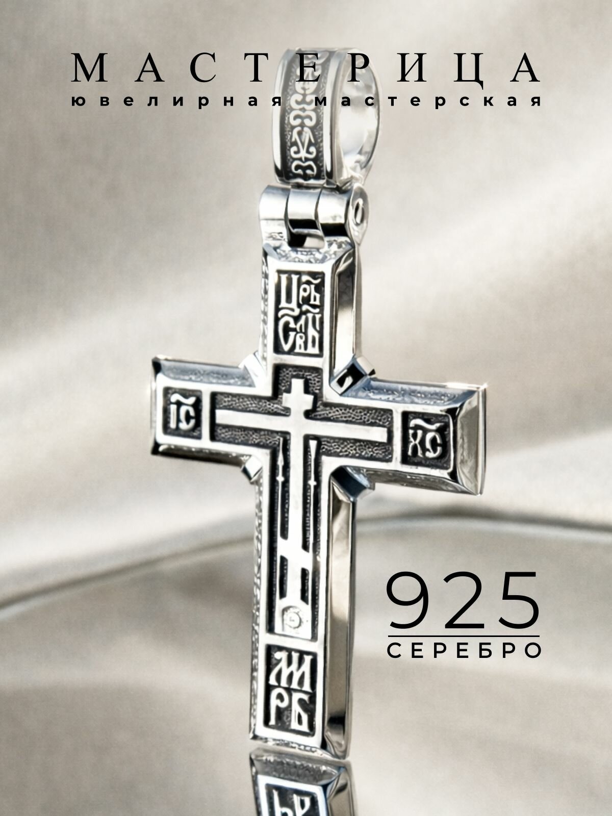 Крестик Елизавета, серебро, 925 проба, чернение
