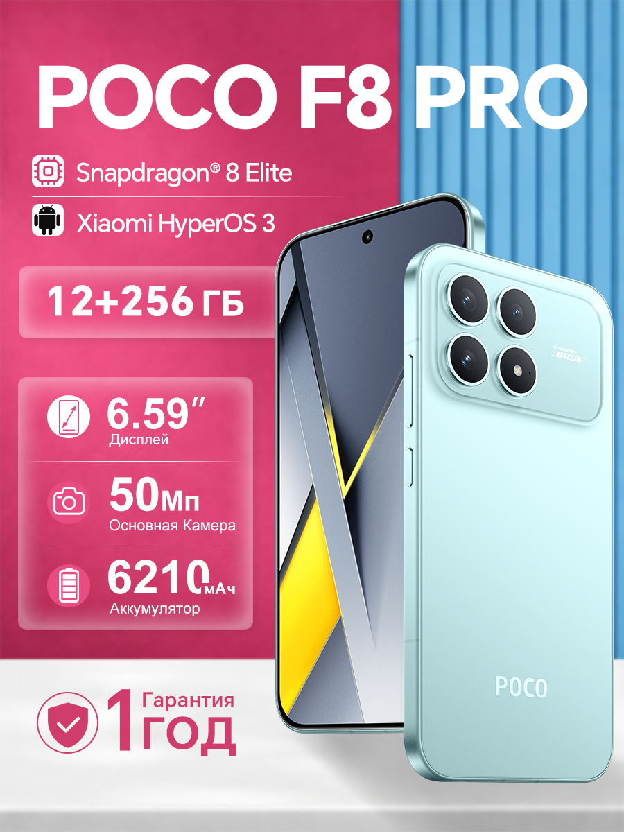 Смартфон Xiaomi POCO F8 Pro 5G 12/256, AMOLED 6.59", 120 Гц , IP68, blue
