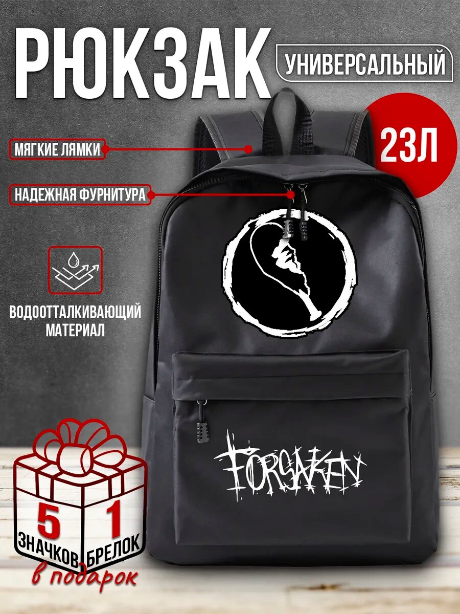 Рюкзак Roblox Forsaken, Форсакен Шедлетский, Форсакин