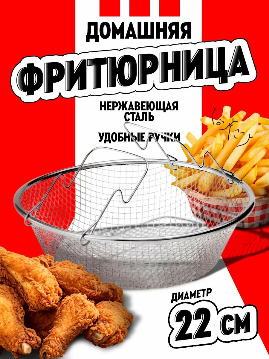 Фритюрница "Доляна", нержавеющая сталь, диаметр 22см, серебристая