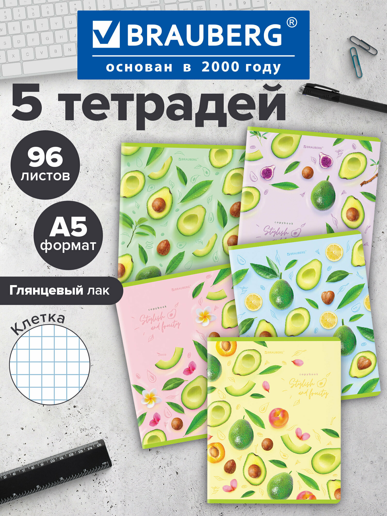 Тетрадь общая в клетку для школы Комплект 5 штук А5 96 листов, Brauberg, скоба, в клетку, глянцевый лак, "Авокадо", 404401