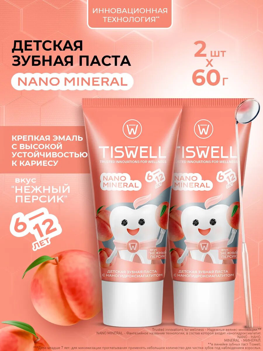 Зубная паста TISWELL, реминерализация, для детей 6-12 лет, без SLS, 60 г 2 шт