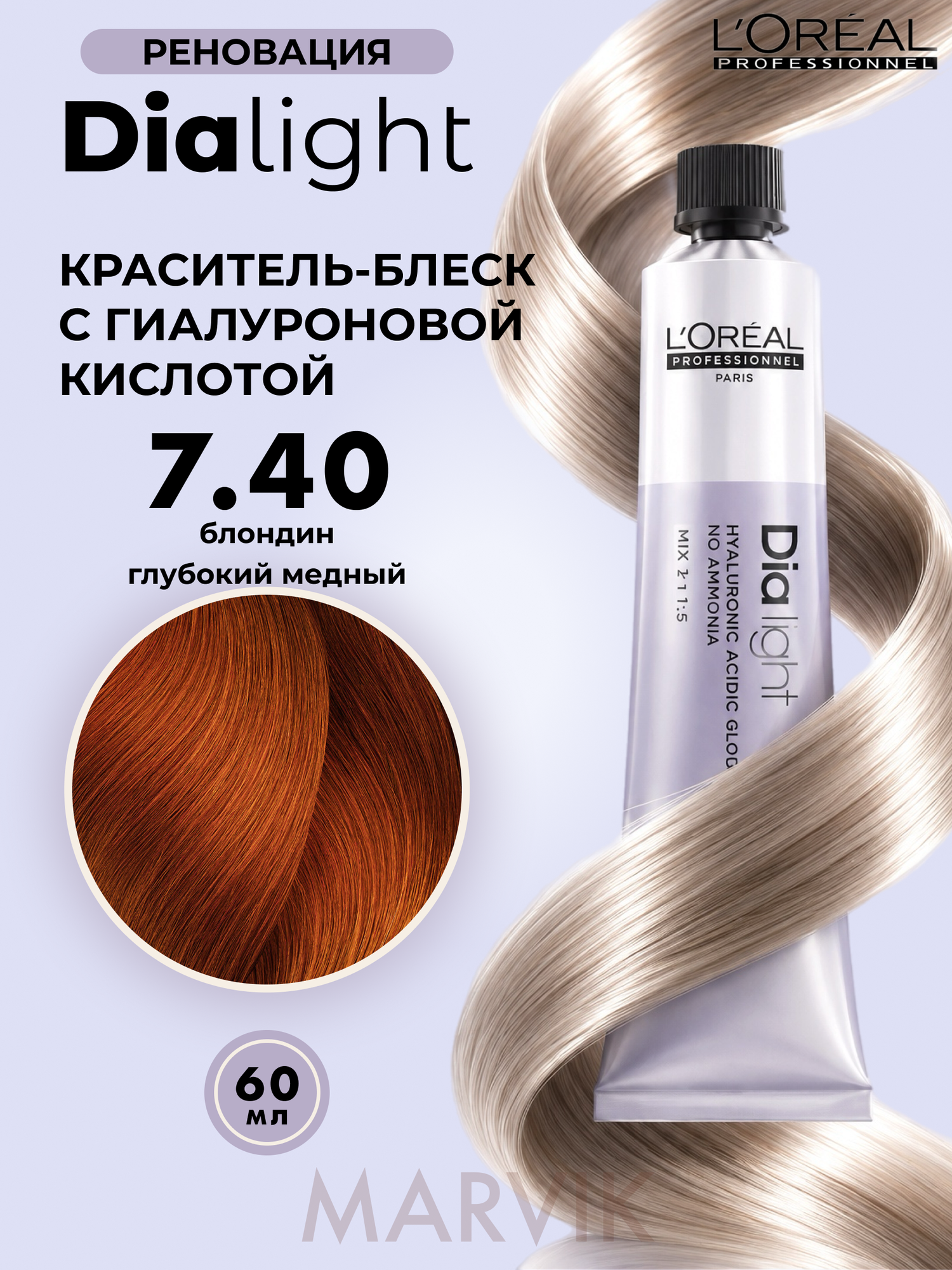 L'Oréal Professionnel Краситель-блеск с гиалуроновой кислотой Dia Light 7.40 блондин глубокий медный, 60 мл