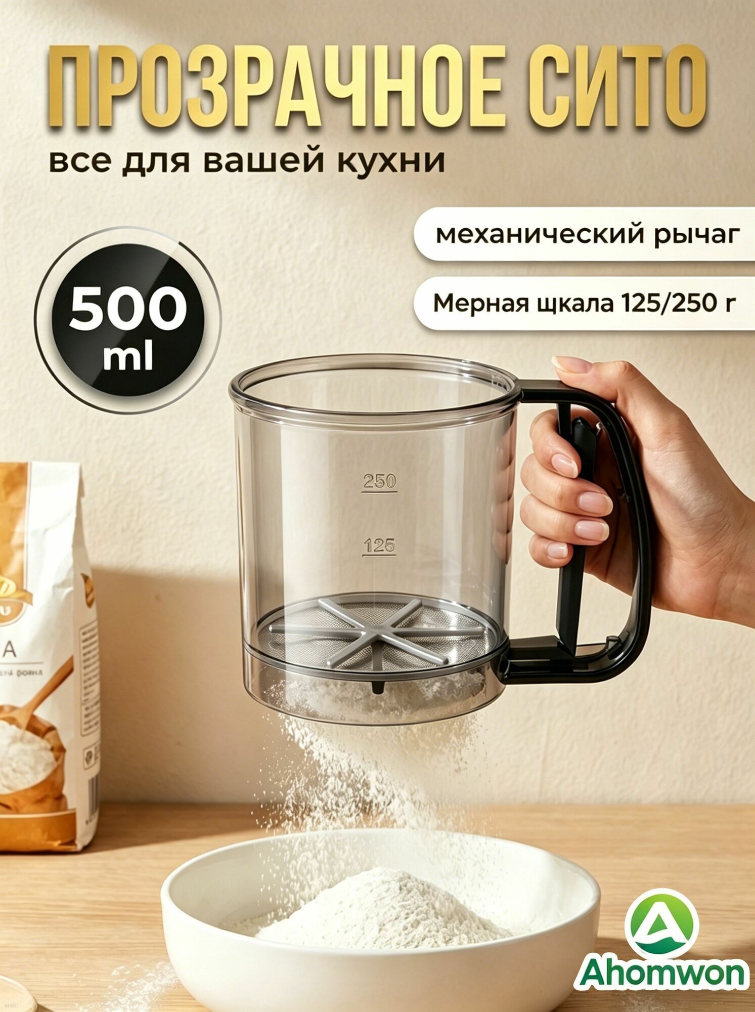 Ahomwon Кружка сито для муки 500 мл, с ручкой, прозрачное (Цвет товара: прозрачный; Диаметр: 15.8 см)