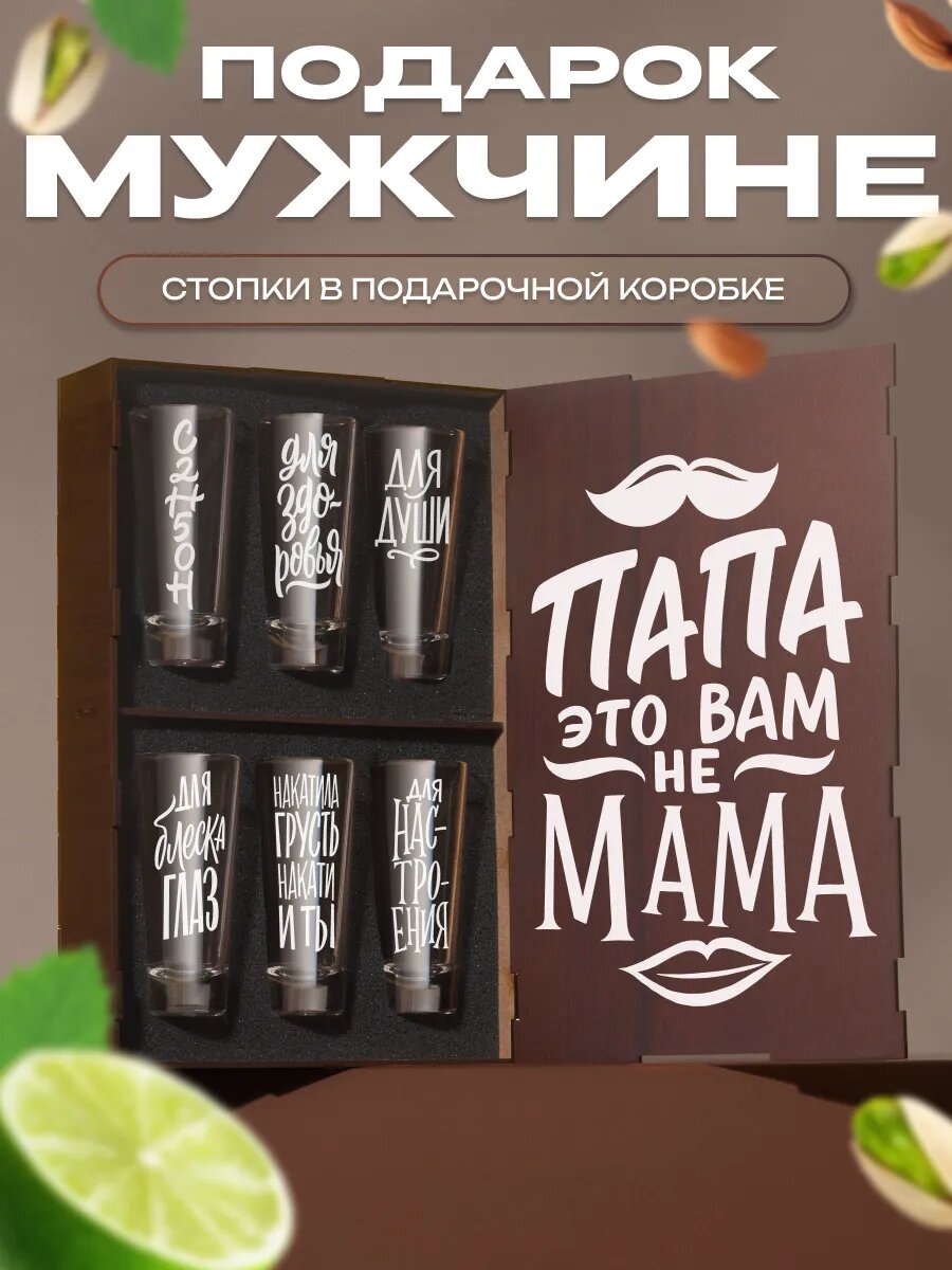 Подарочный набор стопок для водки. Рюмки в подарок мужчине парню, папе на день рождения юбилей годовщину свадьбы
