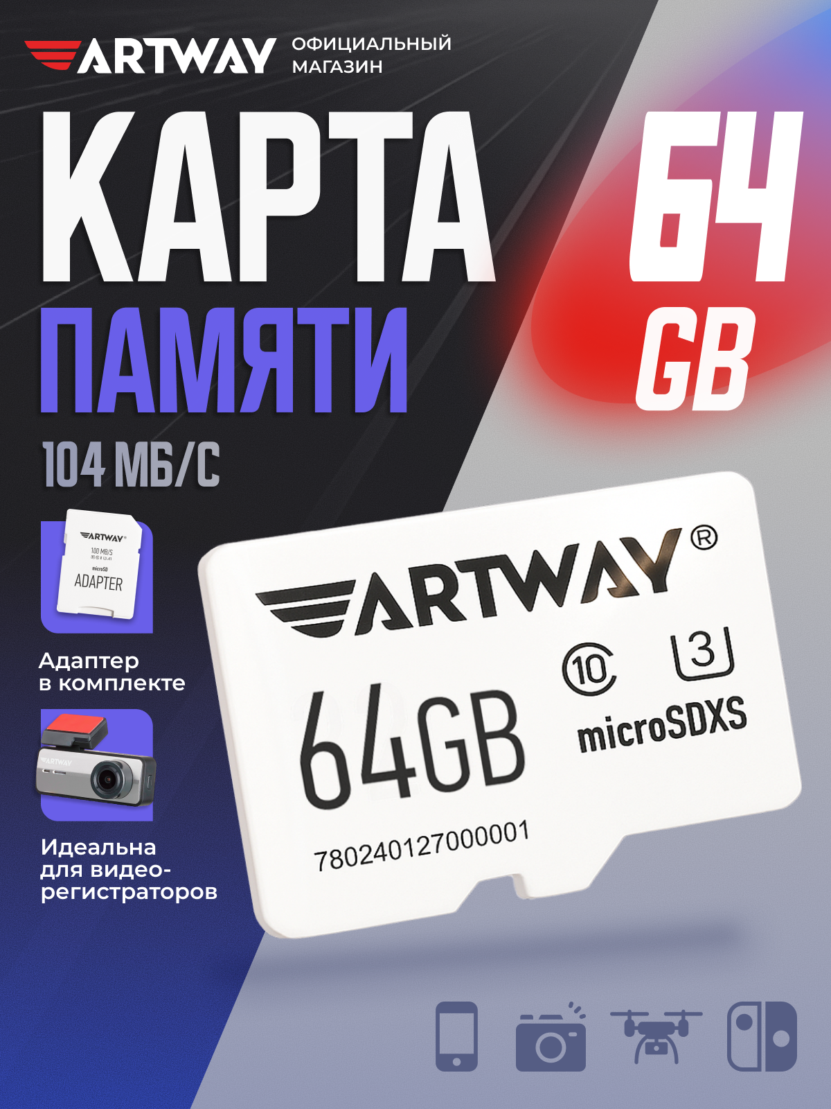 Карта памяти MicroSD 64ГБ Class 10, запись 60МБ/с для видеорегистратора, телефона, камеры видеонаблюдения