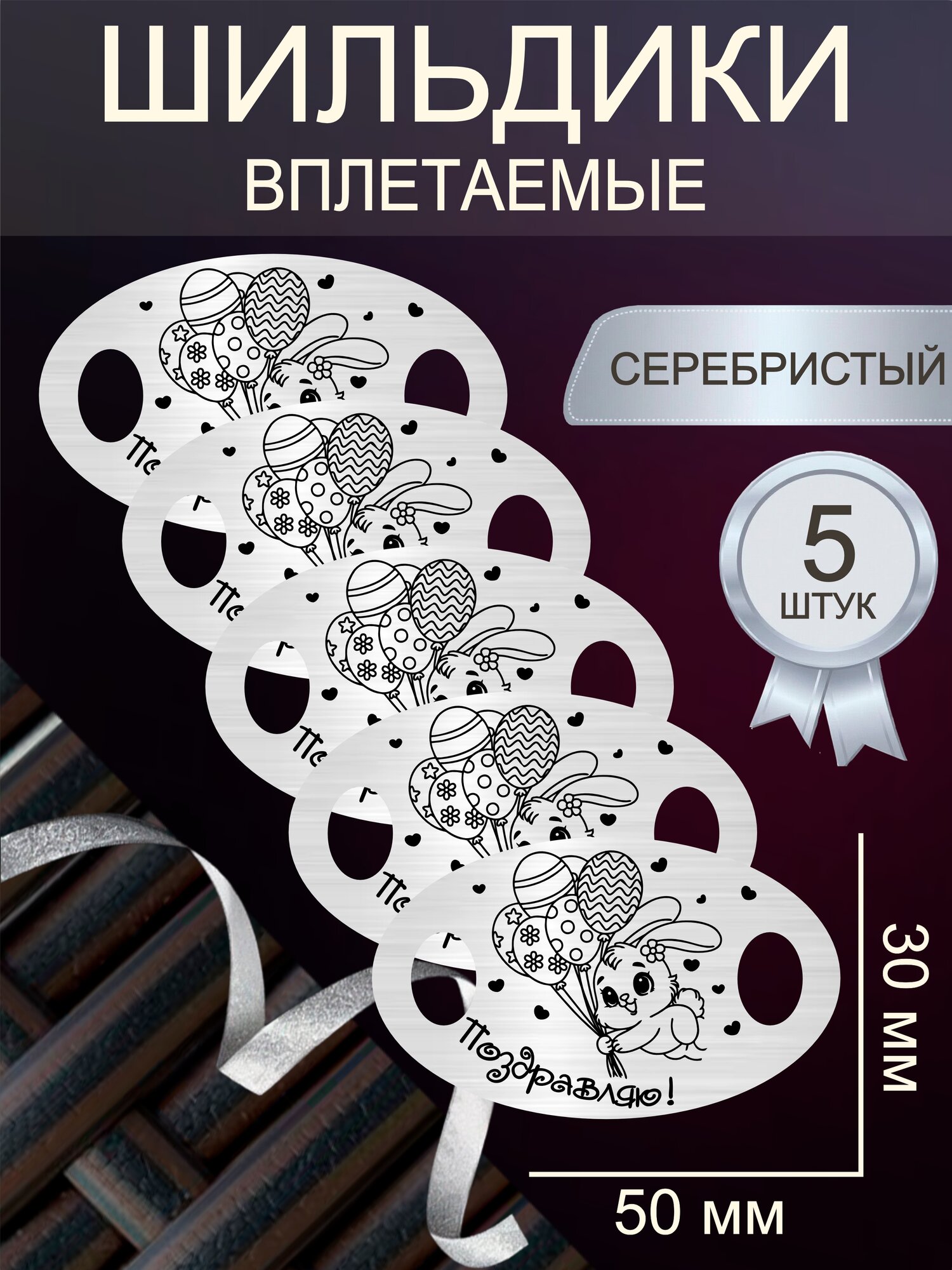 Шильдики для ротанга / Бирки для изделий ручной работы / бирки для рукоделия бирки