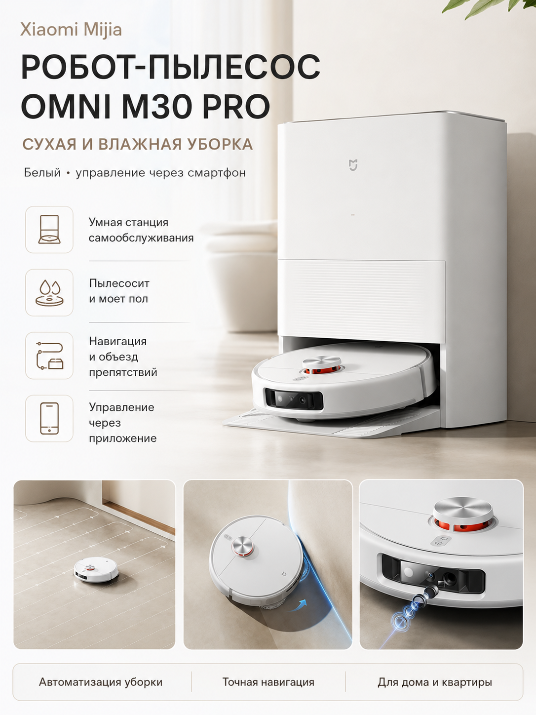 Робот-пылесос Xiaomi Mijia M30 Pro с базой самоочистки, 7000 Па, влажная уборка, Mi Home, белый